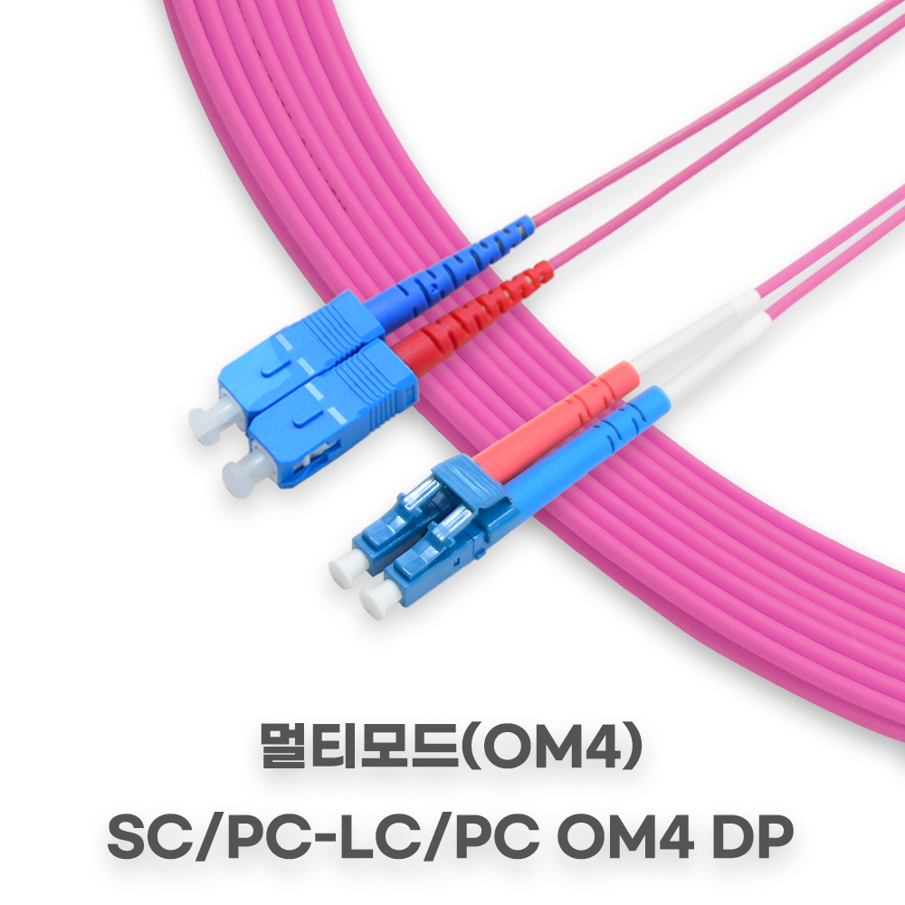 SC/PC-LC/PC OM4 DP - 브이링크